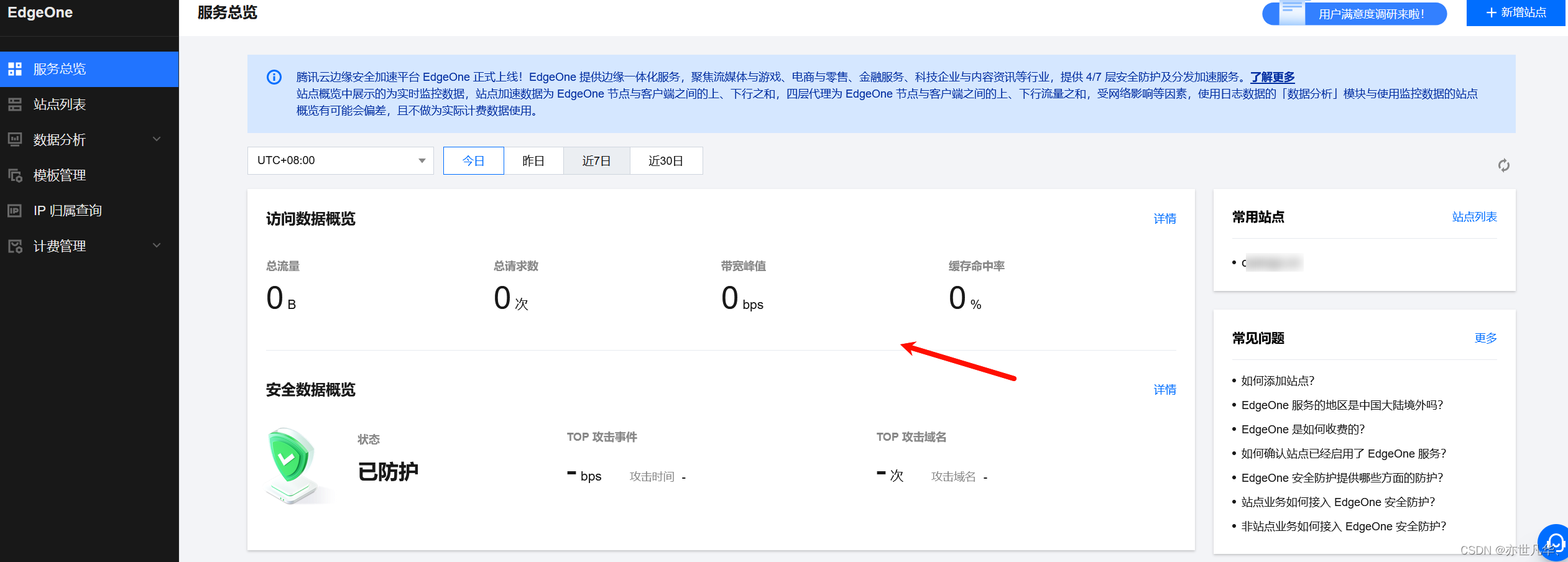 腾讯EdgeOne产品测评体验——开启安全防护，保障数据无忧_tencent cloud edgeone怎么关闭-CSDN博客