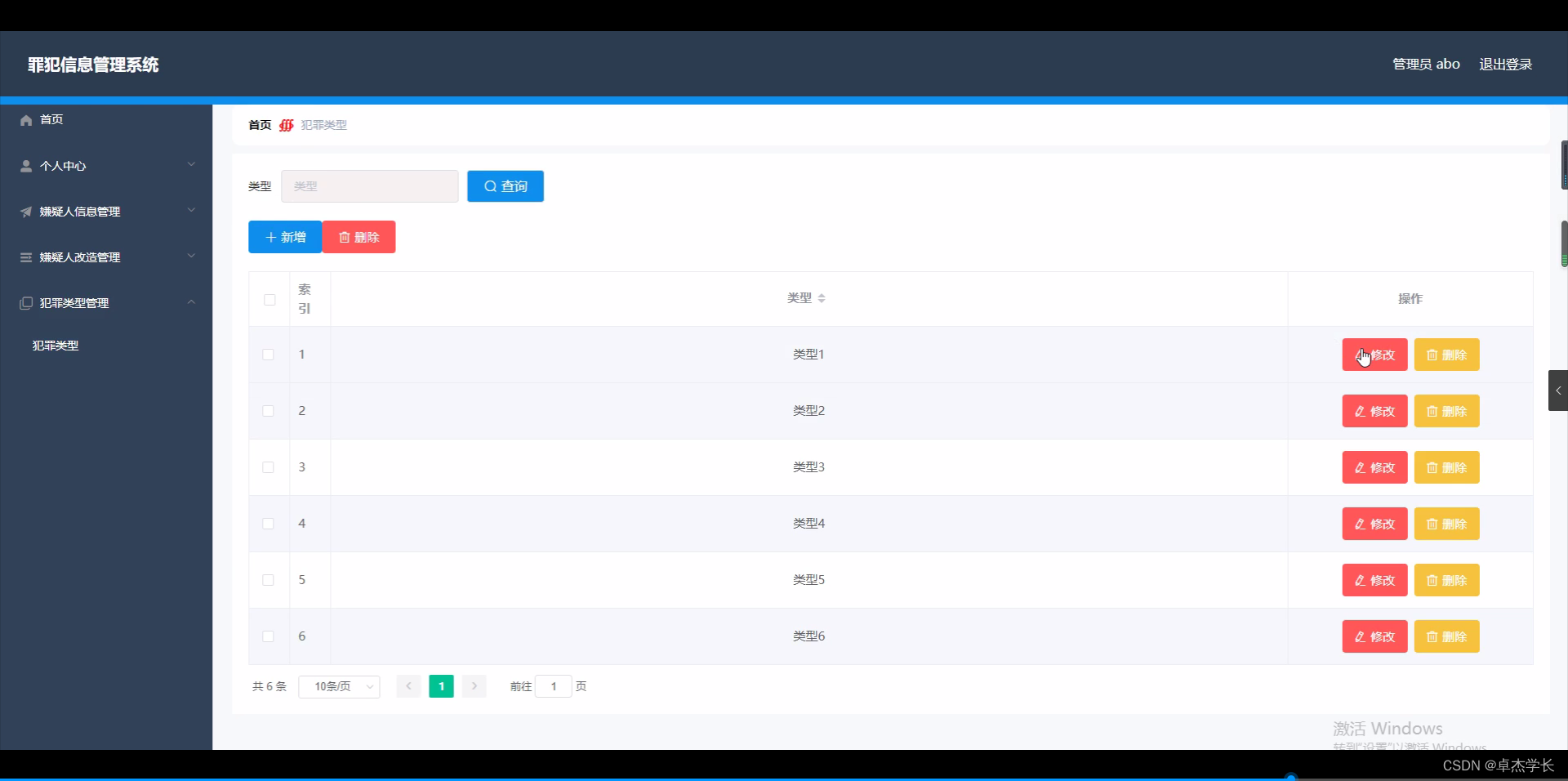 Java毕设项目罪犯信息管理系统计算机（附源码系统数据库lw）java实现犯罪类统计系统 Csdn博客