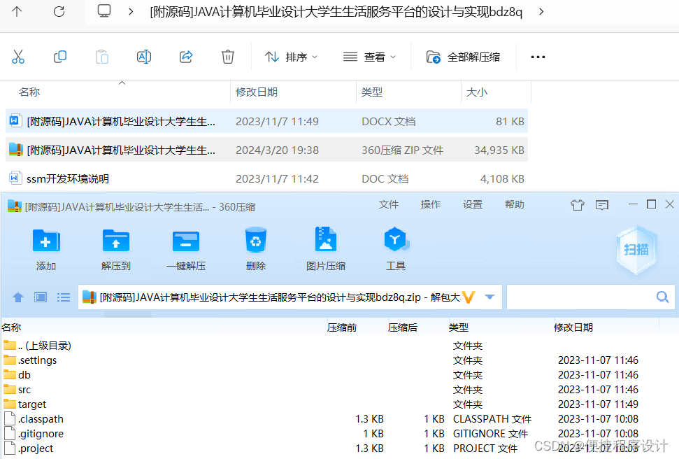 附源码 Java计算机毕业设计大学生生活服务平台的设计与实现(源码开题)java便生活平台的项目设计表结构 Csdn博客