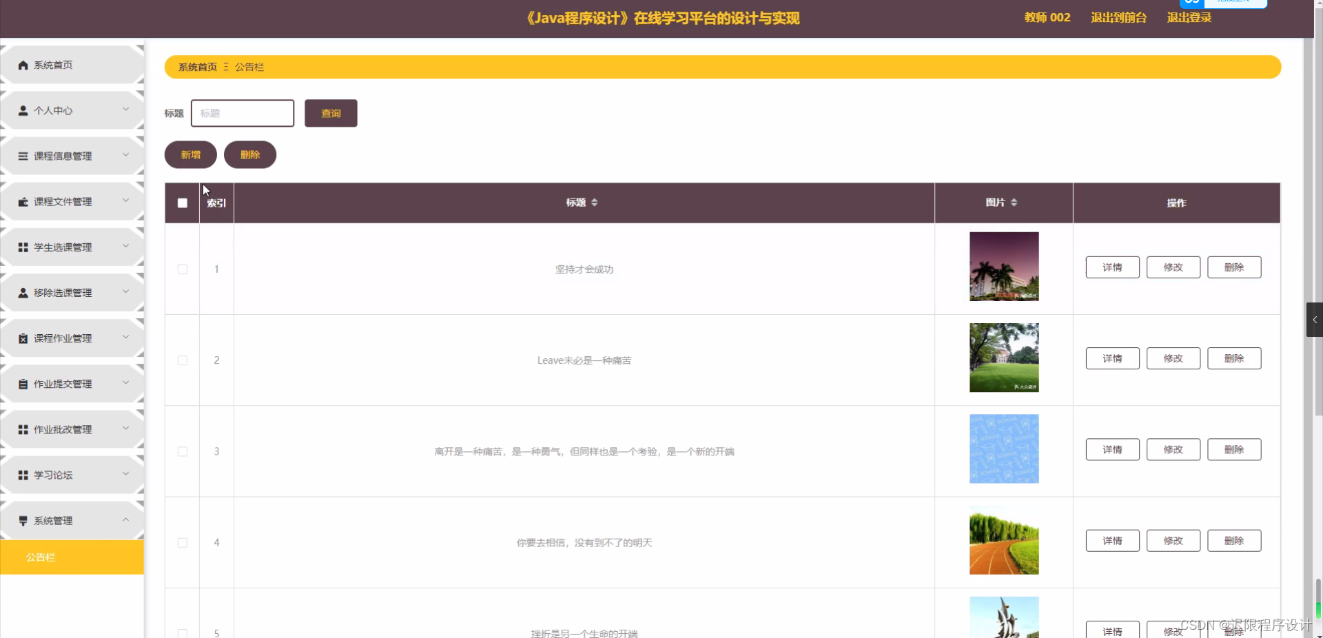 《java程序设计》在线学习平台的设计与实现adl42源码开题在线编程平台源代码 Csdn博客