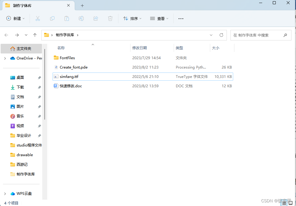 使用Processing 4创建适用于TFT_eSPI的自定义字体库（Windows）_processing字体设置-CSDN博客