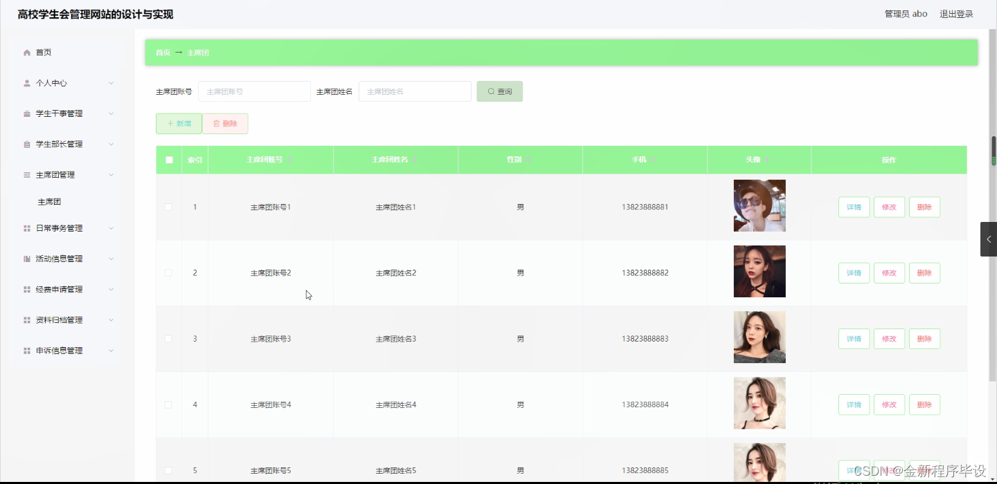 Java计算机毕业设计高校学生会管理网站的设计与实现（附源码springboot开题论文部署）网页设计学生会 Csdn博客