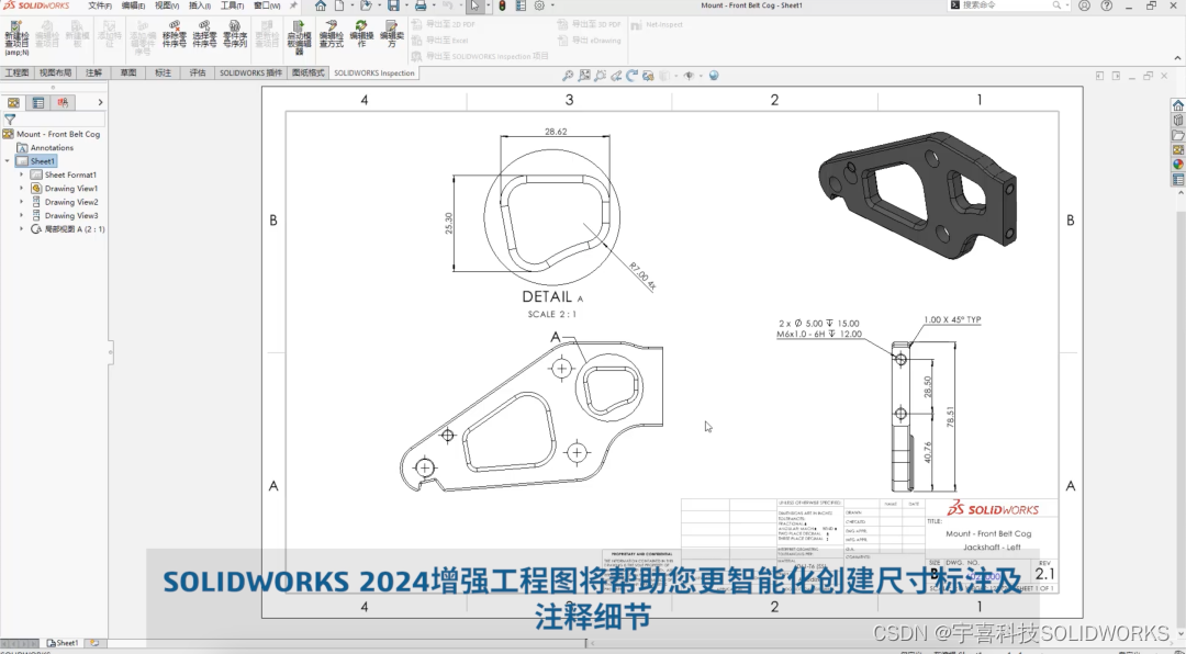 达索系统SOLIDWORKS 2024工程图新功能_solid works pdm 怎么添加两个字段合并的变量-CSDN博客