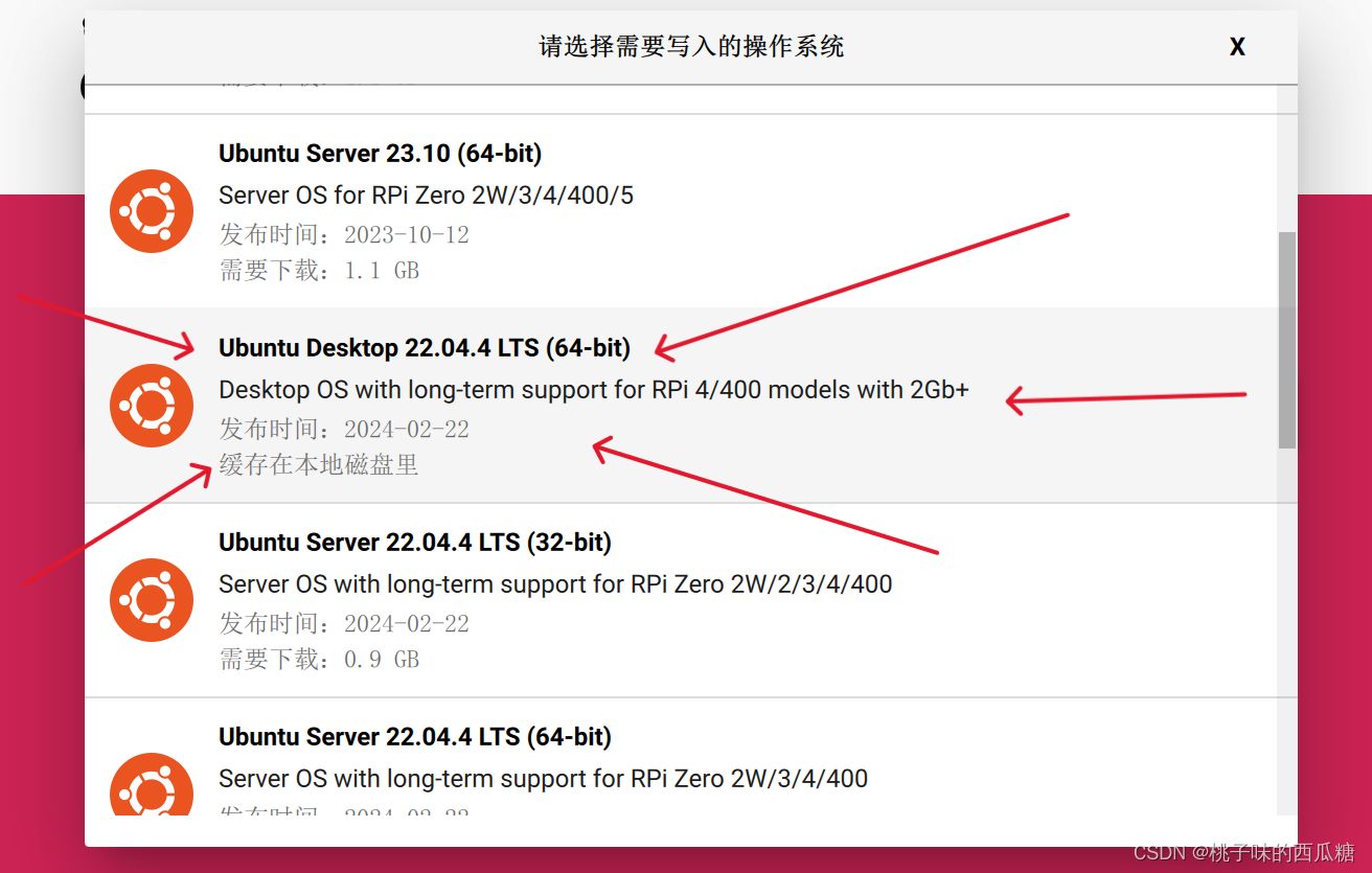 （超详细版）树莓派4b烧录Ubuntu Desktop 22.04 LTS （x64）+换清华源+安装VScode+安装Todesk并实现远程控制（同样适配Ubuntu虚拟机配置 ...
