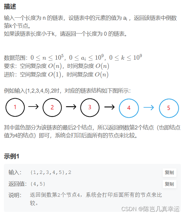 BM8 链表中倒数最后K个结点_。、i;bm8?k-CSDN博客