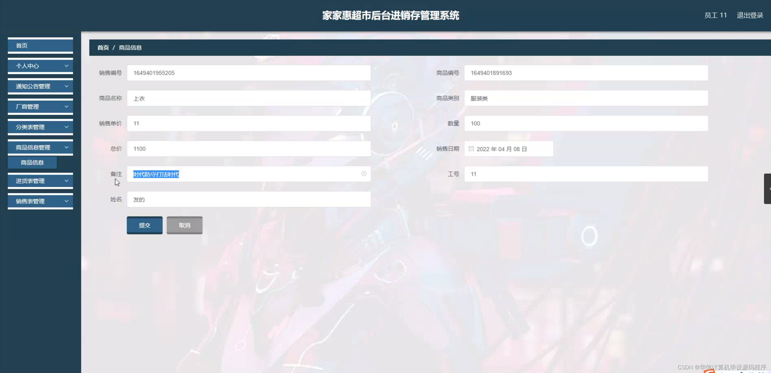 Ssmjava计算机毕业设计家家惠超市后台进销存管理系统w9t88（程序lw源码远程部署佳家惠超市后台管理系统 Csdn博客