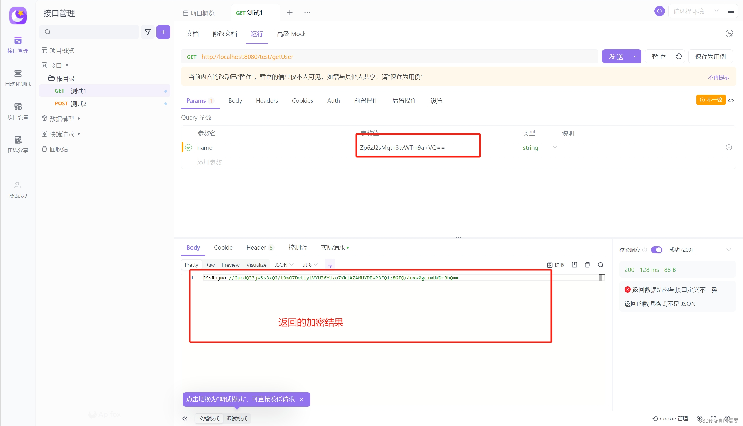 encipher：SpringBoot接口AES加密_springboot使用 aes cbc对密码加密-CSDN博客