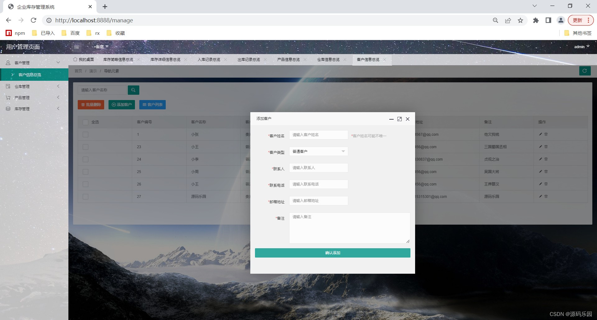 基于SSM+MySQL+Layui的企业库存信息管理系统-CSDN博客