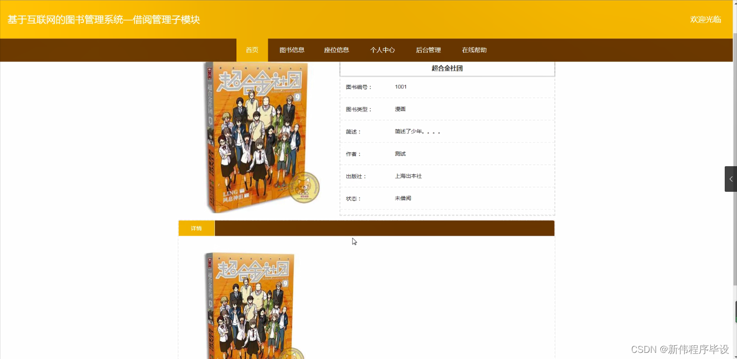 Java计算机毕业设计基于互联网的图书管理系统—借阅管理子模块（附源码springboot开题论文） Csdn博客