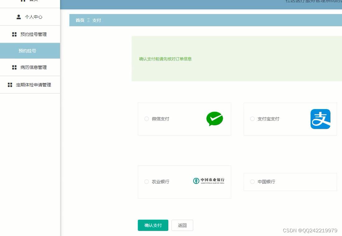 Vuejsnodejsmysql社区诊所医疗挂号定期体检服务管理系统903t6 前后端分离前后端分离项目vuenodejsmsqol Csdn博客