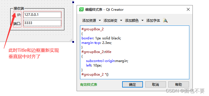 关于QGroupBox在设置边框线条后Title下沉问题的解决方法_qgroupbox标题-CSDN博客