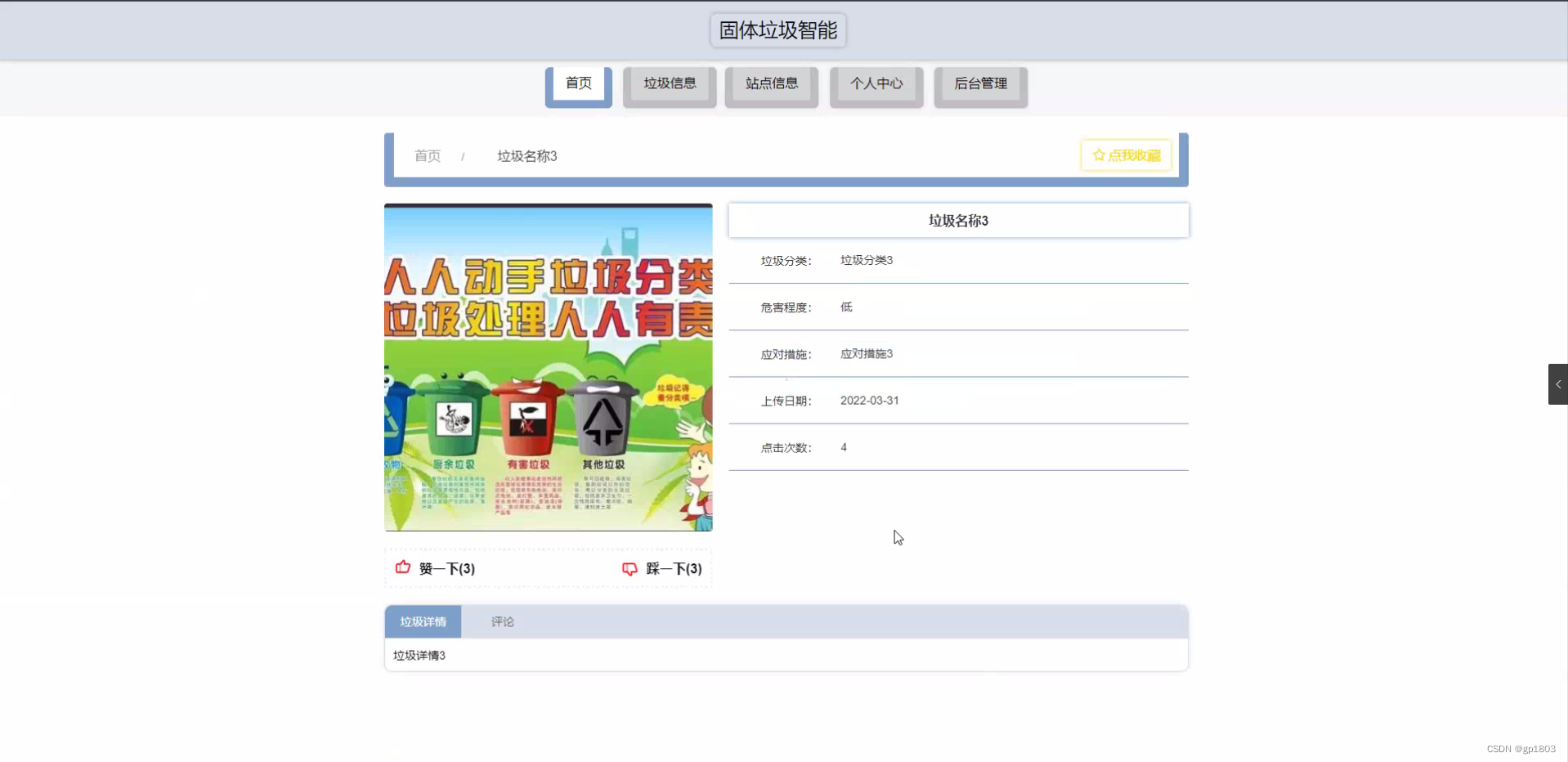 开题报告 Springboot固体垃圾智能9c0nc计算机毕业设计基于soringboot的垃圾分类系统设计与实现开题报告 Csdn博客