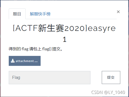 LY的ctf练习———[ACTF新生赛2020]easyre_lyctf-CSDN博客