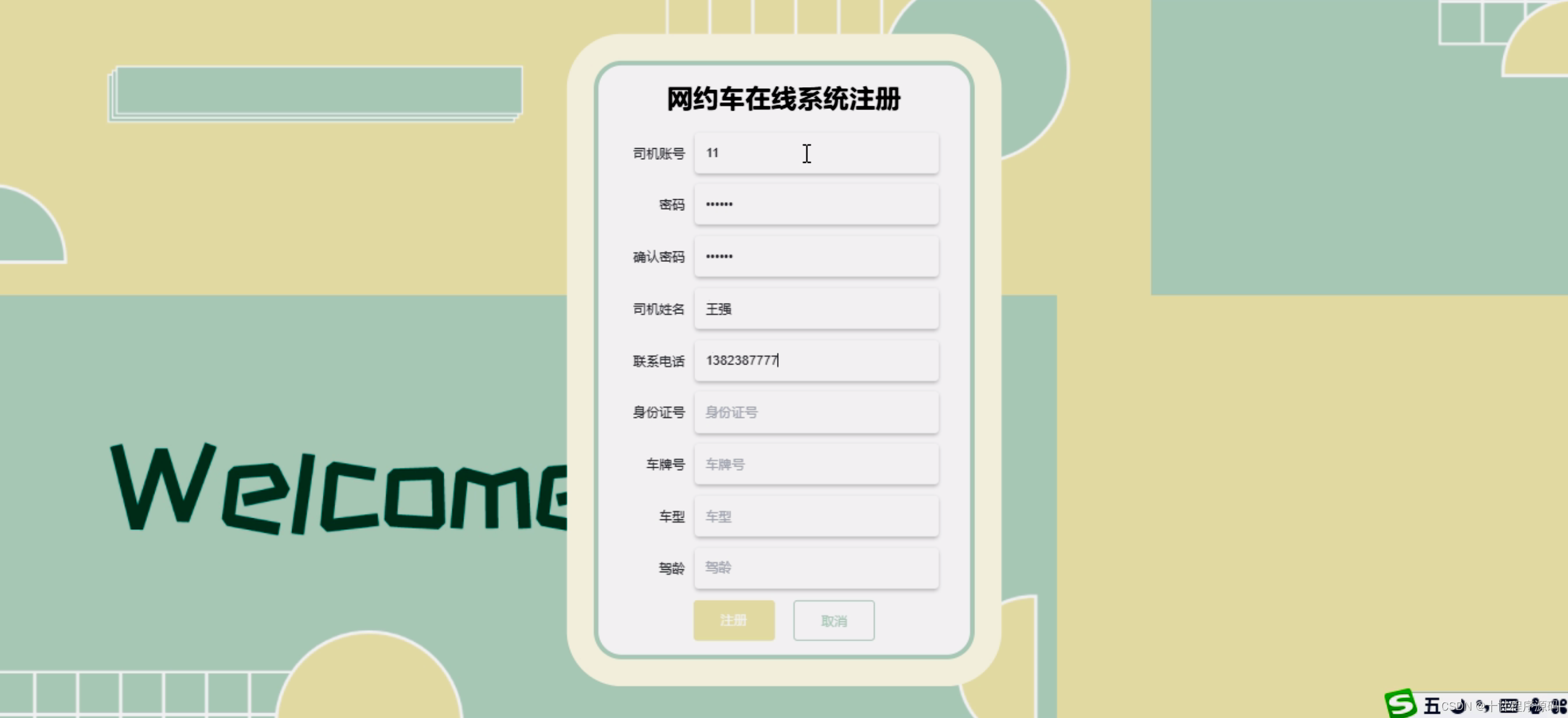 Java网约车在线系统毕设源码mysqllwjava网约车实训 Csdn博客