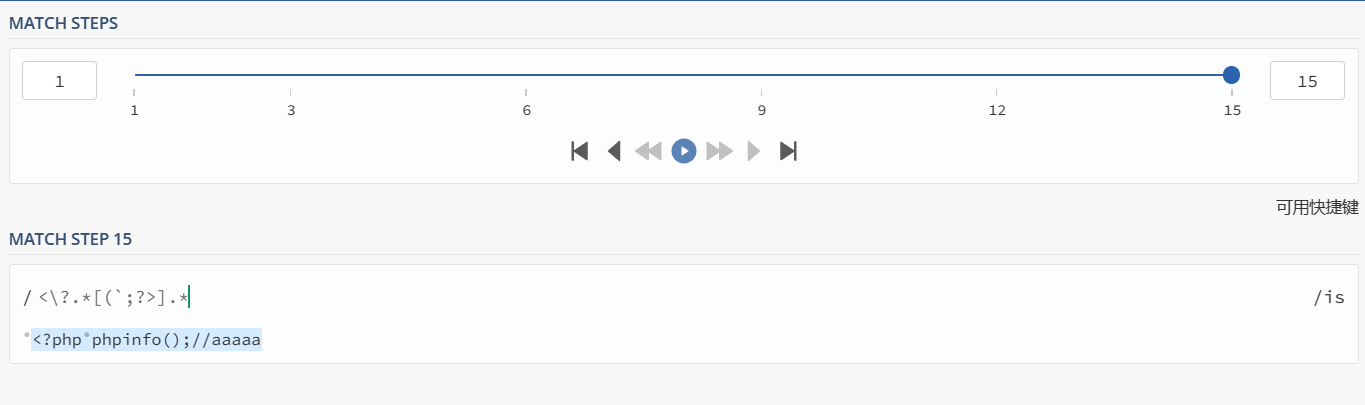 防范PHP正则表达式回溯绕过：策略与限制利用-CSDN博客