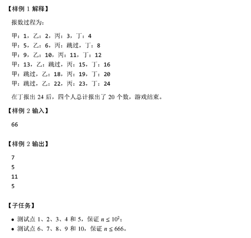 CCF201912-1 报数_ccf 201912-1-CSDN博客