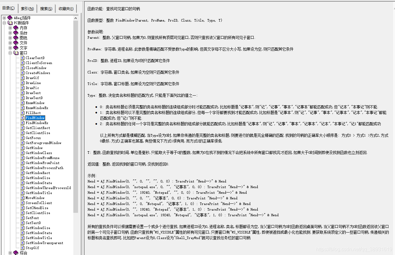 在按键精灵里使用奥迦插件查找和枚举窗口句柄-CSDN博客