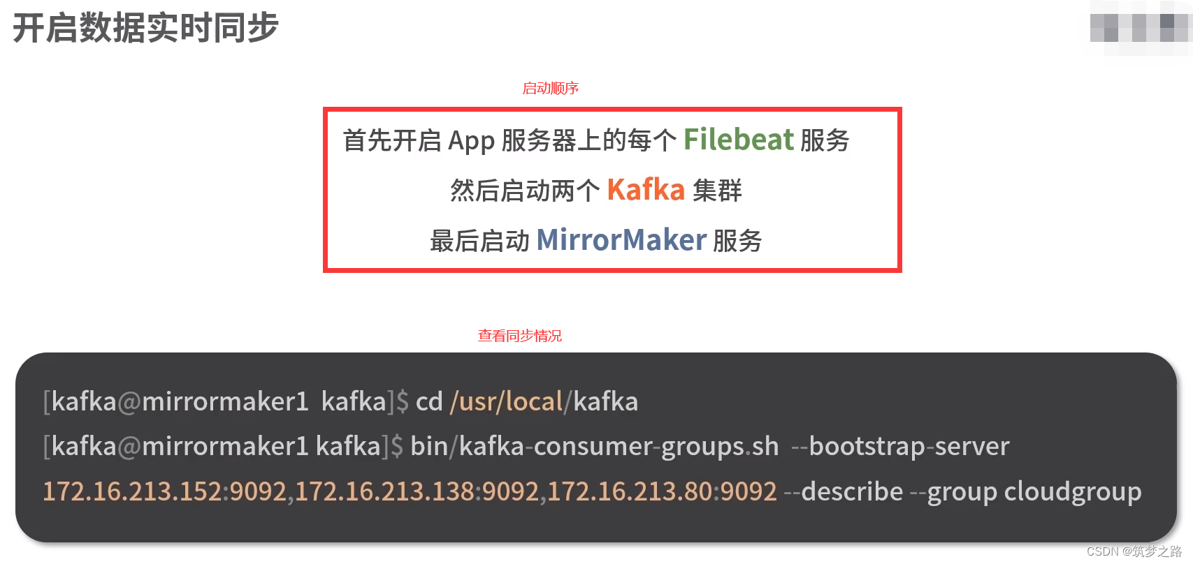大数据运维学习笔记之filebeat+kafka+MM1跨机房实时日志传输案例——筑梦之路_filebeat采集日志跨机器传输-CSDN博客