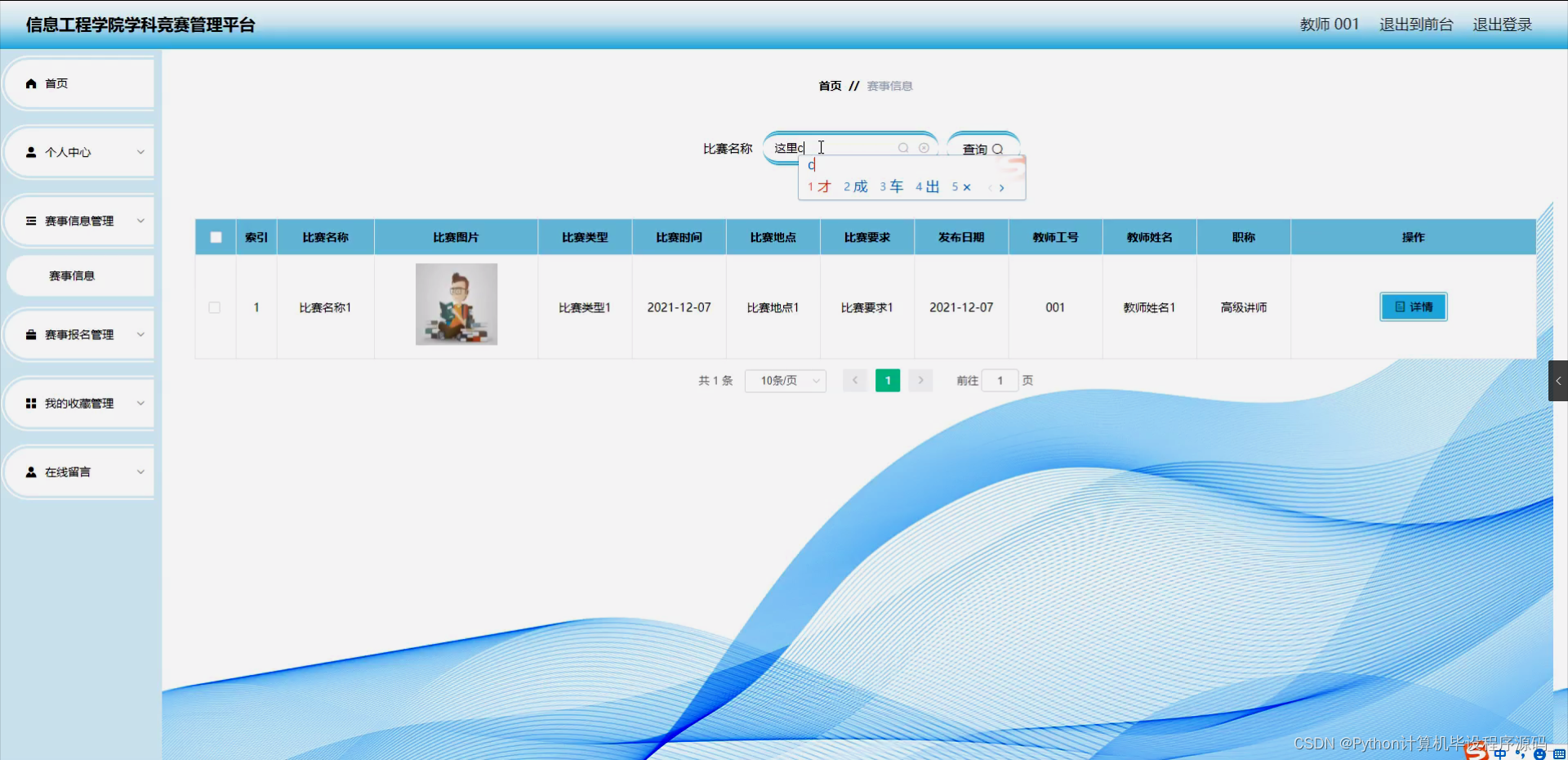 Python计算机毕设【附源码】信息工程学院学科竞赛管理平台（djangomysql论文）python学科竞赛管理系统 Csdn博客