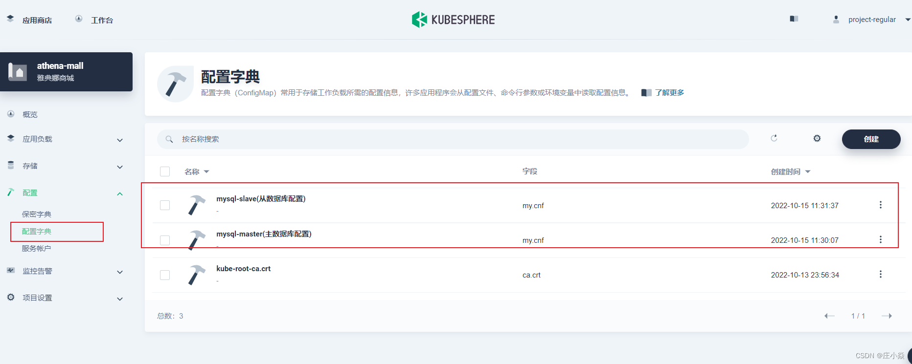 Kubernetes——kubesphere构建mysql集群kubesphere部署mysql主从 Csdn博客