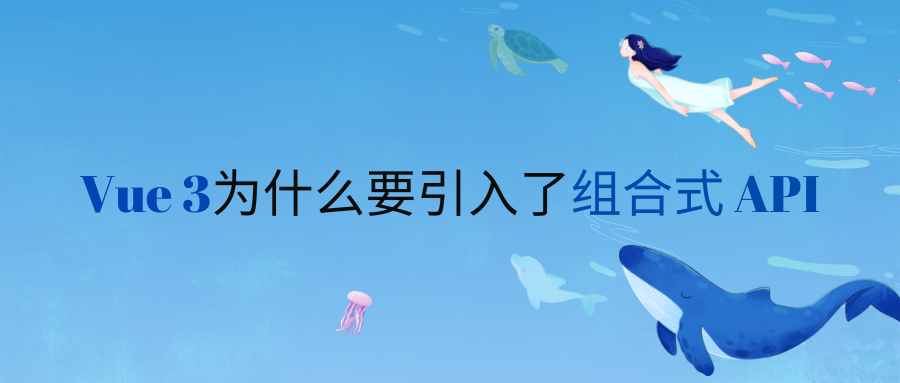 Vue 3为什么要引入了组合式 Api?简化组件开发!vue3为什么用组合式api Csdn博客