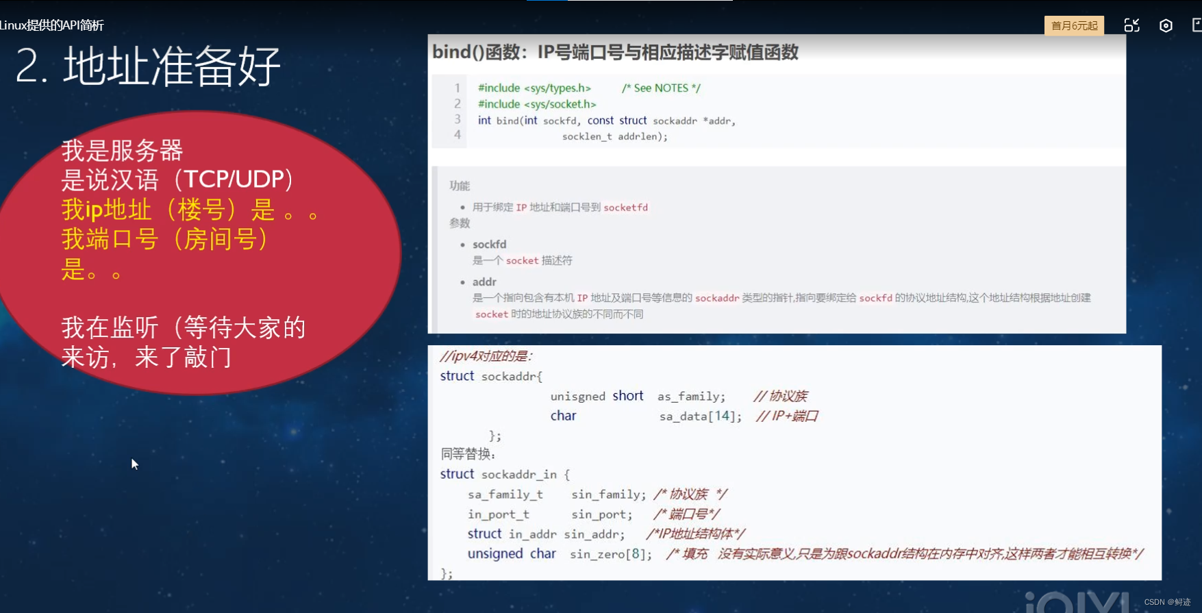 Linux系统编程——网络编程linux系统编程与linux网络编程 Csdn博客