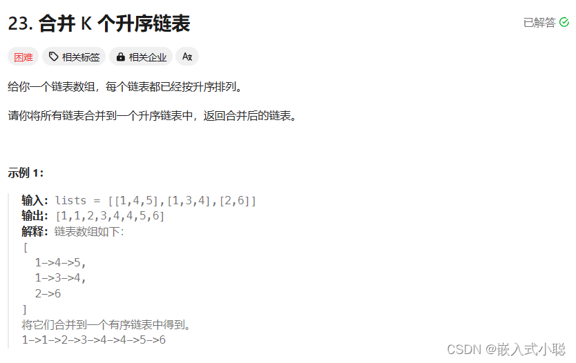 粤嵌—2024/4/3—合并 K 个升序链表 -CSDN博客
