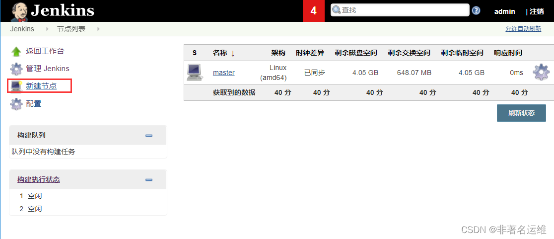 Jenkins中node节点添加之SSH方式2_jenkins启动方式无ssh-CSDN博客