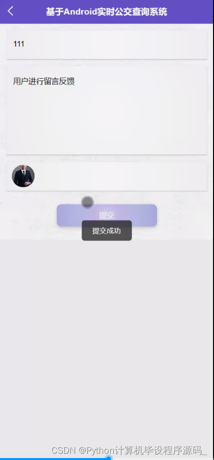 Python计算机毕设【附源码】基于android实时公交查询系统(djangomysql论文) Csdn博客