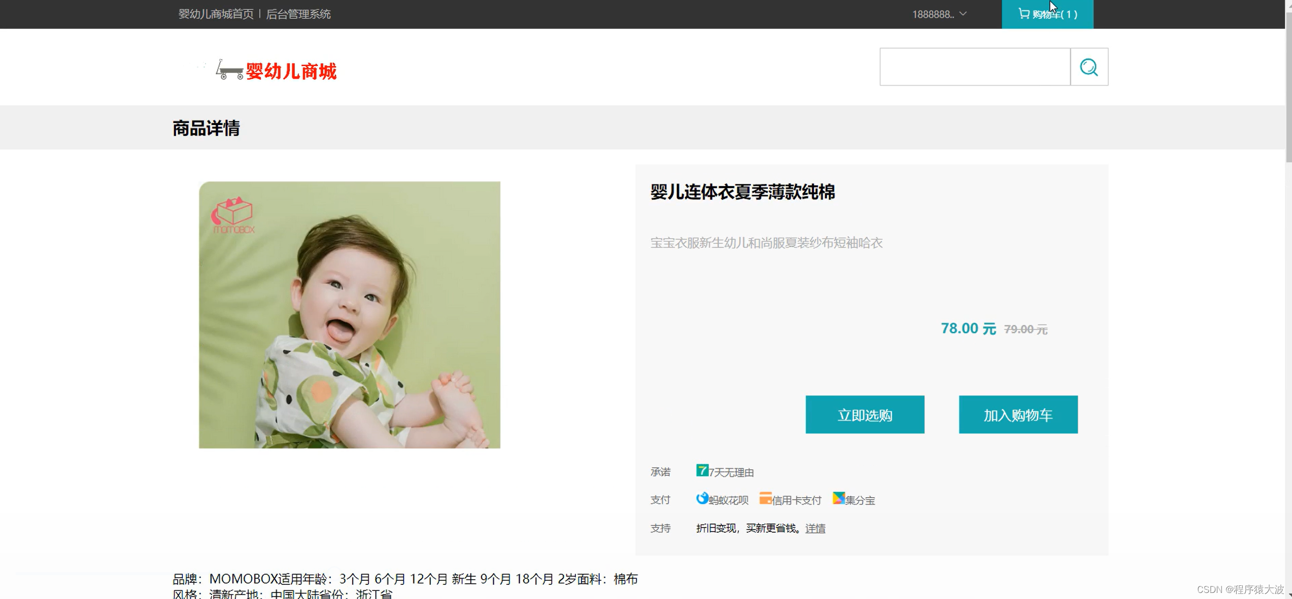 基于JAVA SpringBoot和HTML婴幼儿商品商城设计_webhtml母婴产品网站的代码-CSDN博客