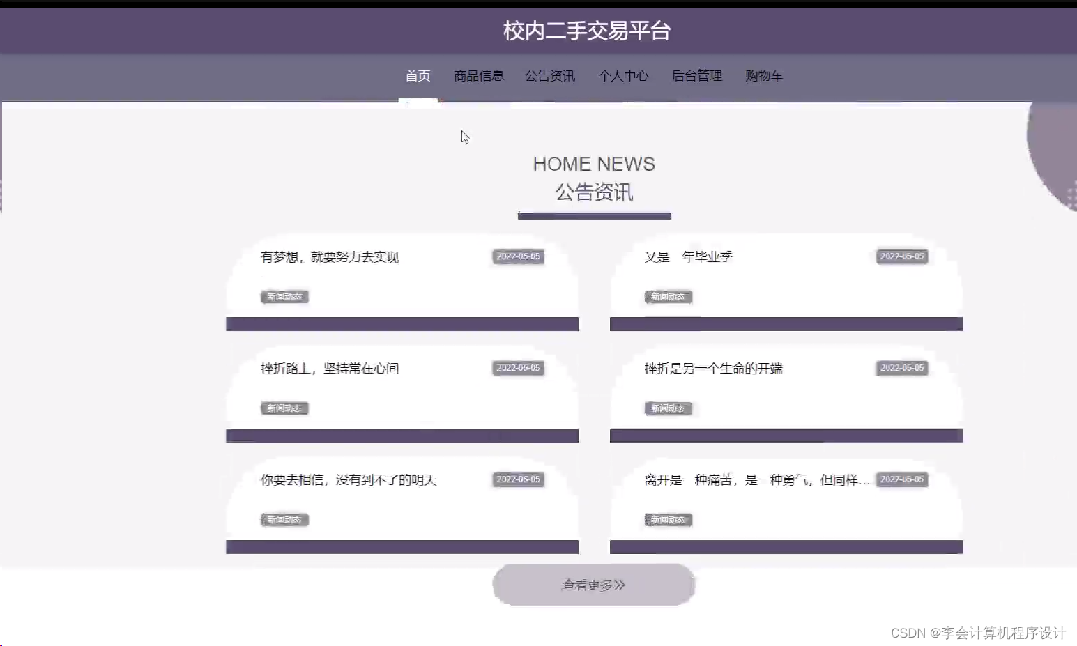 Java毕业设计校内二手交易平台（springbootmysqljdk18meven） Csdn博客