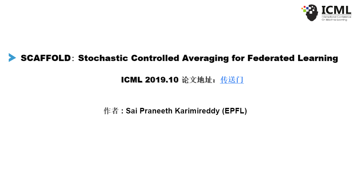 【ICML 2020联邦学习论文解读】SCAFFOLD: Stochastic Controlled Averaging for Federated Learning-CSDN博客