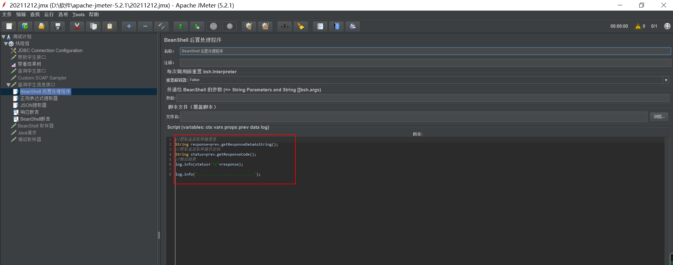 Jmeter Beanshell 后置处理器_jmeterbeanshell后置处理器-CSDN博客