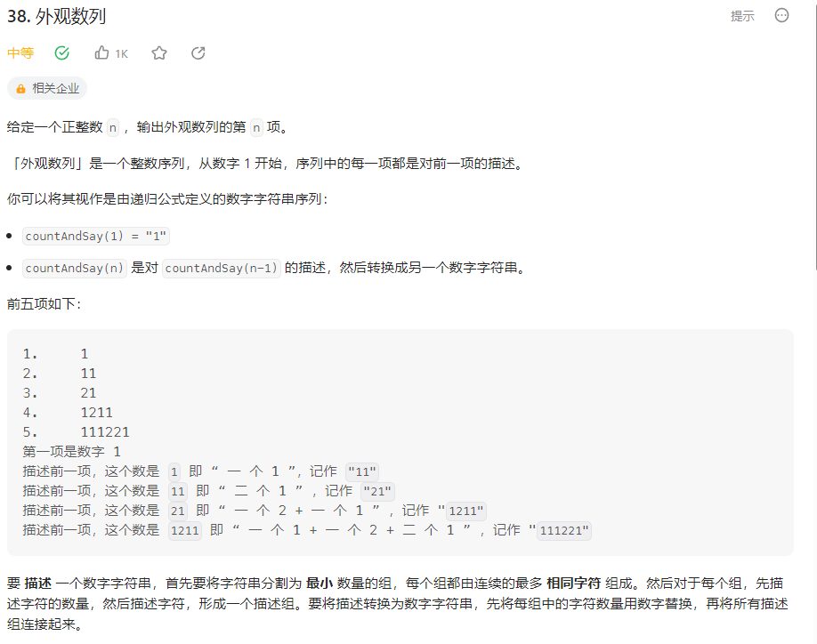 Leetcode每日一练 第38题 外观数列lcode基础训练1第38关怎么过 Csdn博客 4838