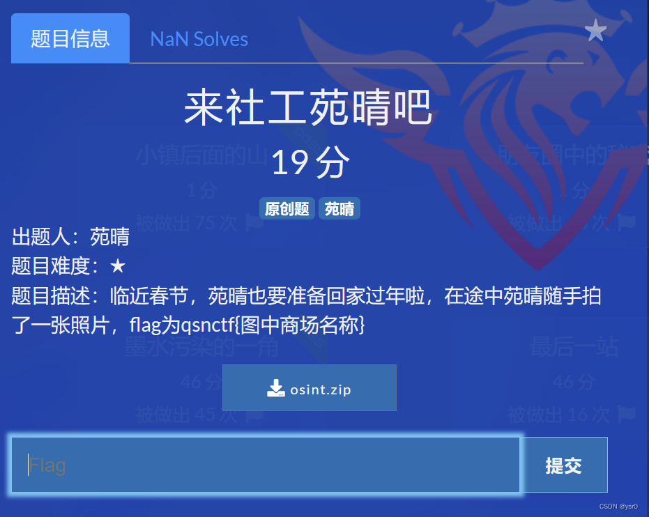 来社工苑晴吧 19分 qsnctf wp-CSDN博客