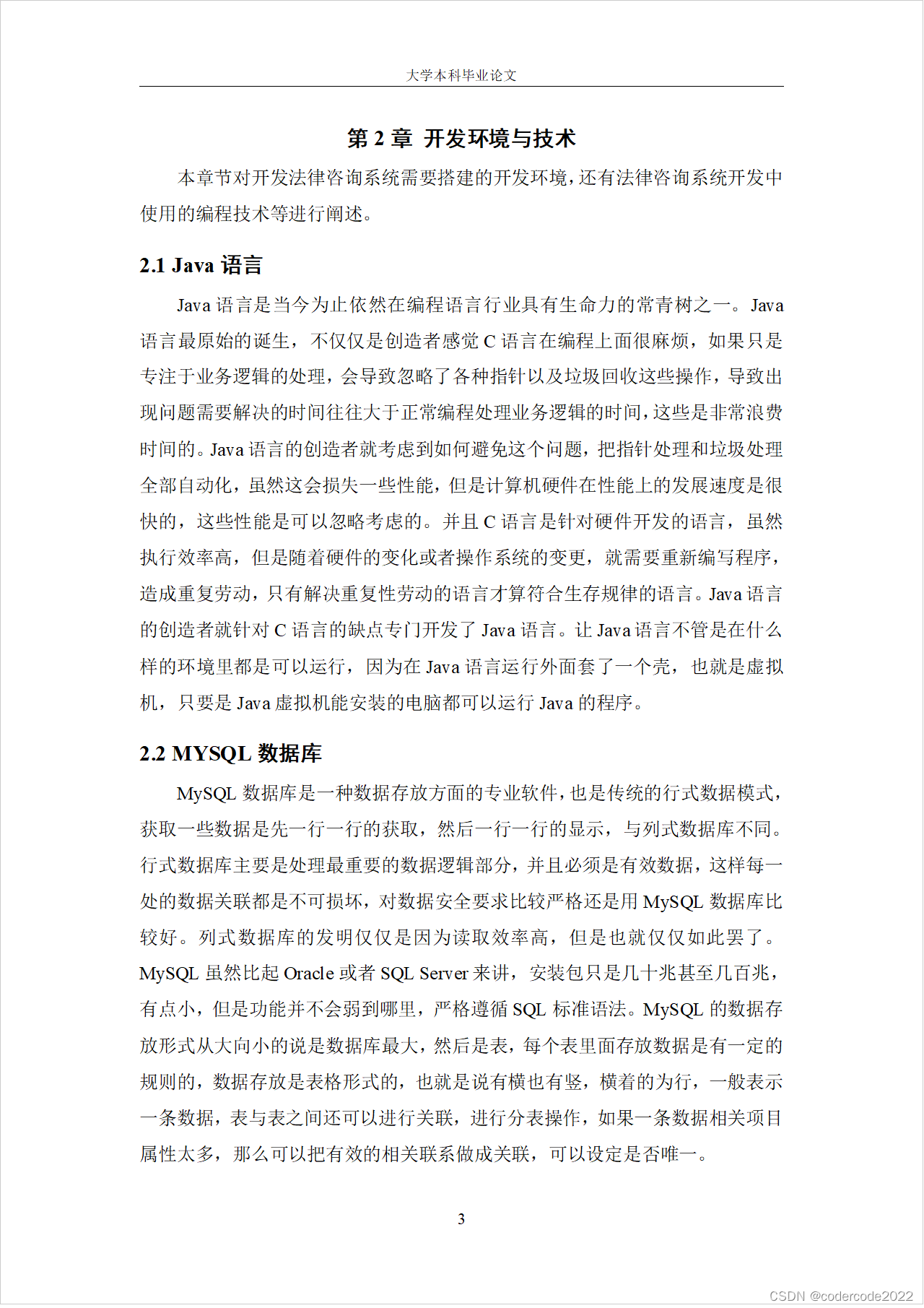 基于BS架构的法律咨询系统的分析与设计_法律咨询演示脚本-CSDN博客