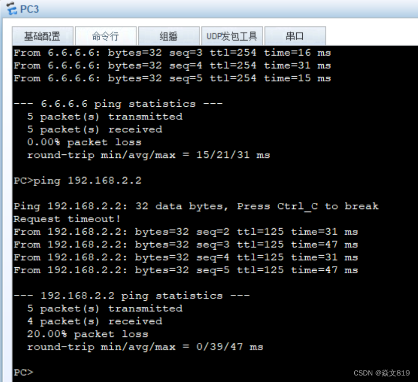 RIP、MGRE与PPP认证在实验网络中的配置与测试-CSDN博客