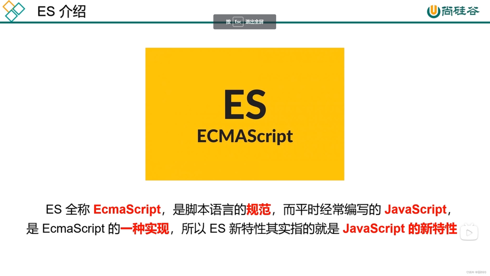 ES6——01课程介绍-CSDN博客