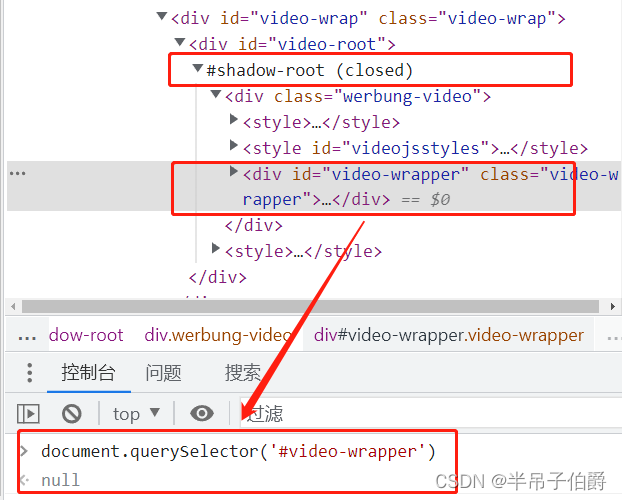 JS获取Shadow DOM中的节点-CSDN博客