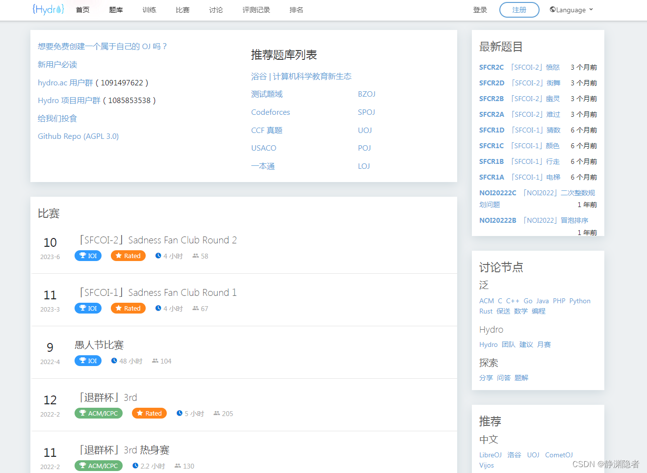 HydroOJ：功能强大的在线编程评测平台-CSDN博客