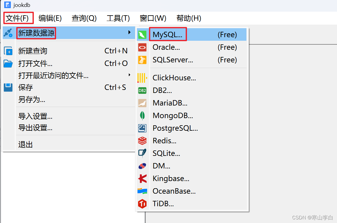 JookDB下载安装使用-CSDN博客