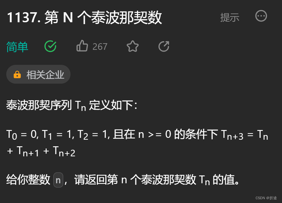 【leetcode75】第五十九题 第n个泰波那契数 Csdn博客