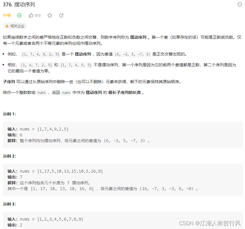 LeetCode解题：WiggleSubsequence（C++实现）-CSDN博客