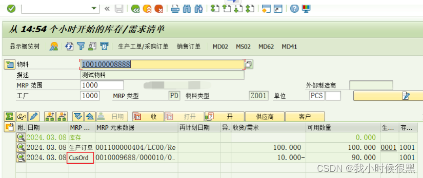 SAP MD04界面中MRP元素翻译_如何把md04中mrp元素转换成中文-CSDN博客
