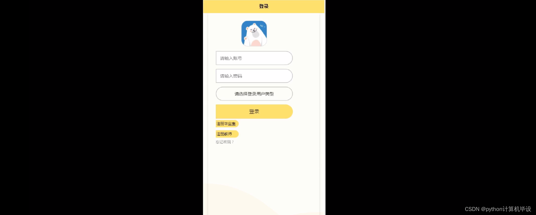 springboot/java/php/node/python基于Andriod的毕业生关怀系统【计算机毕设】-CSDN博客