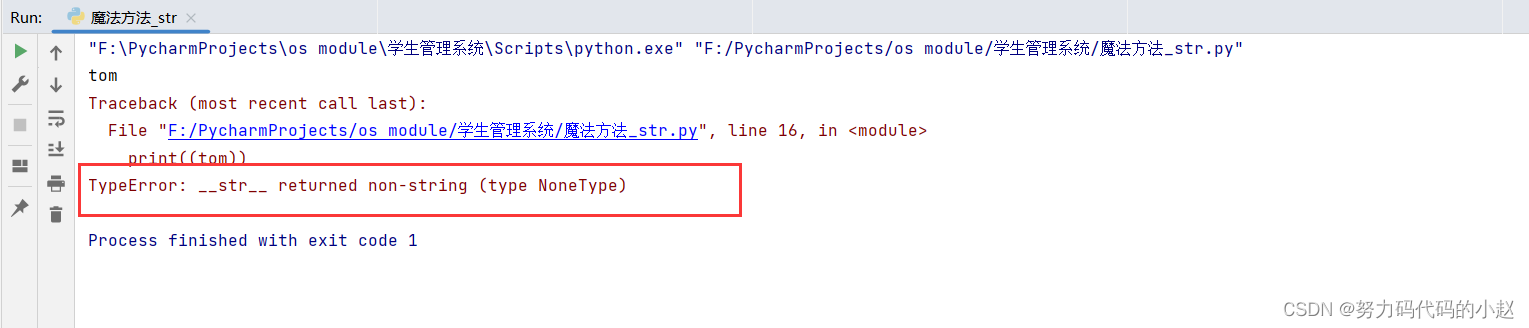 Python魔法方法之 __str___python魔法方法str-CSDN博客
