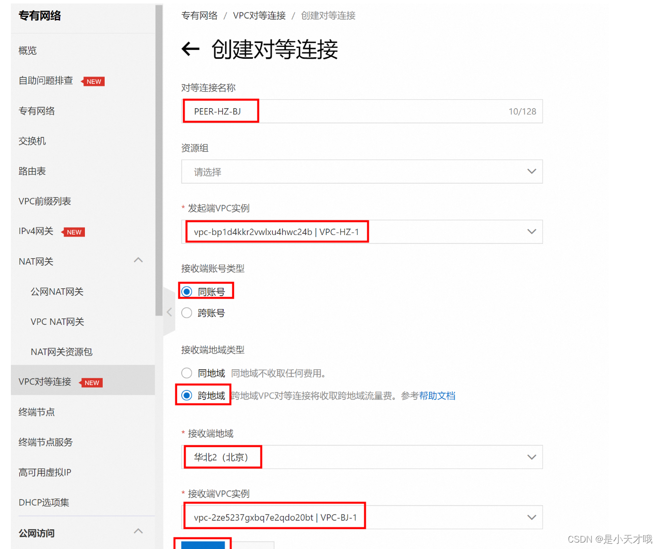阿里云ECS与VPC之间的对等连接与路由配置详解-CSDN博客