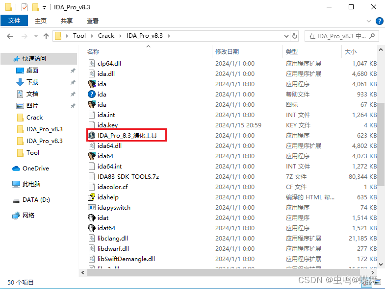 最新IDA8.3安装后需要做的一些完善工作(包括IDAPython报错、ChatGPT的模块安装、中文字符串的显示，各种问题解决方法合集 ...