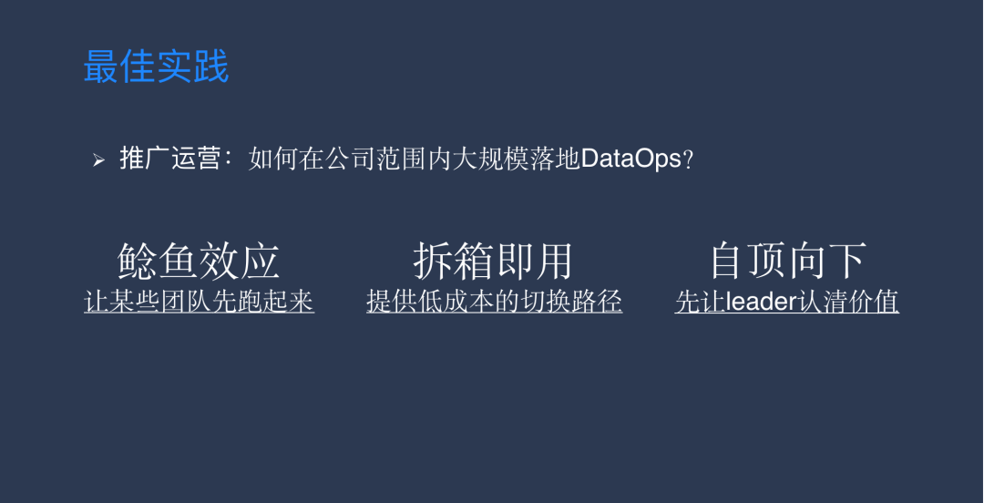 活动回顾｜火山引擎 DataLeap 分享：DataOps、数据治理、指标体系最佳实践（文中领取 PPT）_字节 dataops 测试-CSDN博客