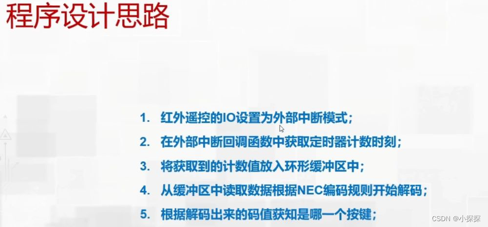 Stm32红外接收stm32红外接收程序 Csdn博客 6989